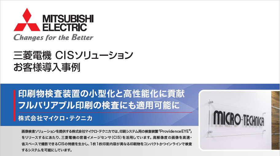 【News Release】三菱電機株式会社様のホームページに 『ProvidenceEYE®』が掲載されました|三菱電機CIS導入事例として ...